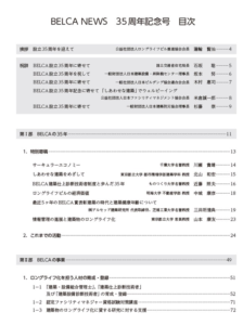 機関誌「BELCA NEWS」｜ロングライフビル推進協会｜