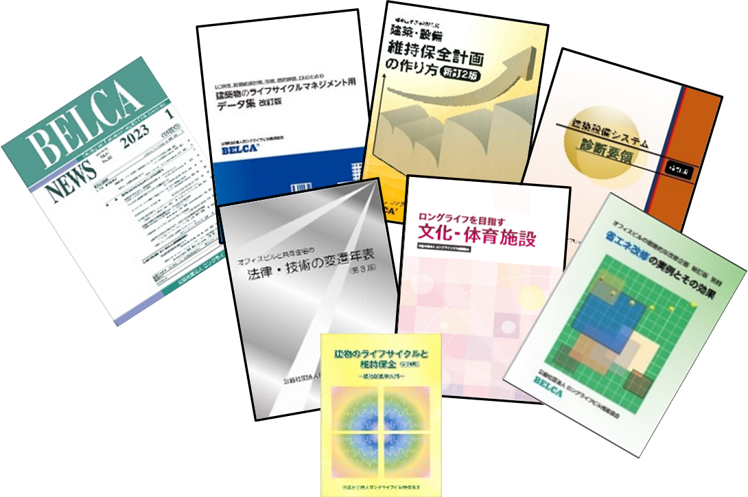 BELCAについて｜ロングライフビル推進協会｜